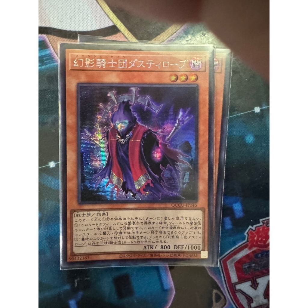 夏洛特卡舖 遊戲王 美品 QCCU-JP145 幻影騎士團 沾塵袍(半鑽) | 蝦皮購物