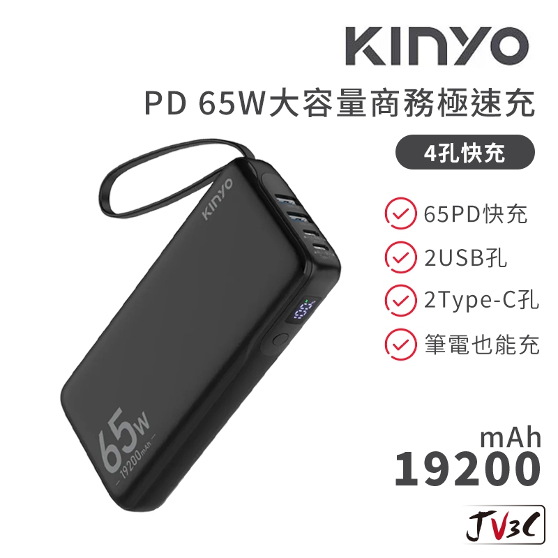 KINYO 19200mAh PD 65W大容量商務極速充 行動電源 大容量 行動充 行充 充電寶 移動電源 | 蝦皮購物