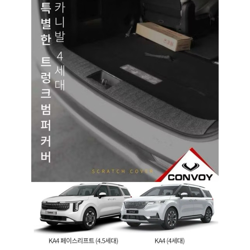 👉🏻現貨供應👈🏻KIA Carnival KA4 &4.5代通用後備箱門檻毛氈保護墊-黏貼式 (韓國原裝進口) | 蝦皮購物