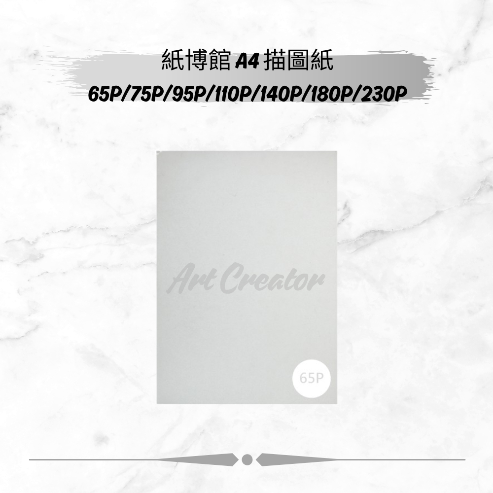 紙博館 A4 描圖紙 65P/75P/95P/110P/140P/180P/230P 適合用於繪畫、製圖、手作素材 | 蝦皮購物