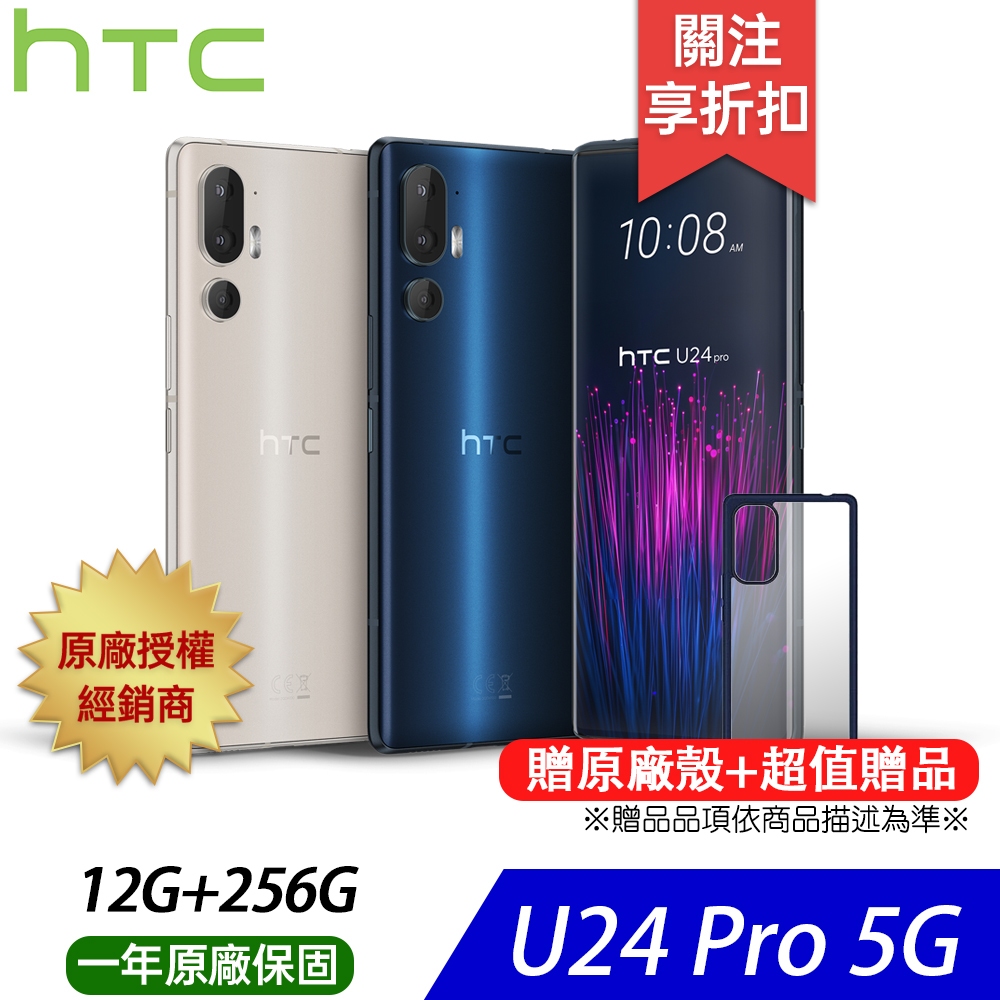 HTC U24 pro (12G/256G) 6.8吋手機 贈-HTC原廠殼/多樣超值好禮 | 蝦皮購物