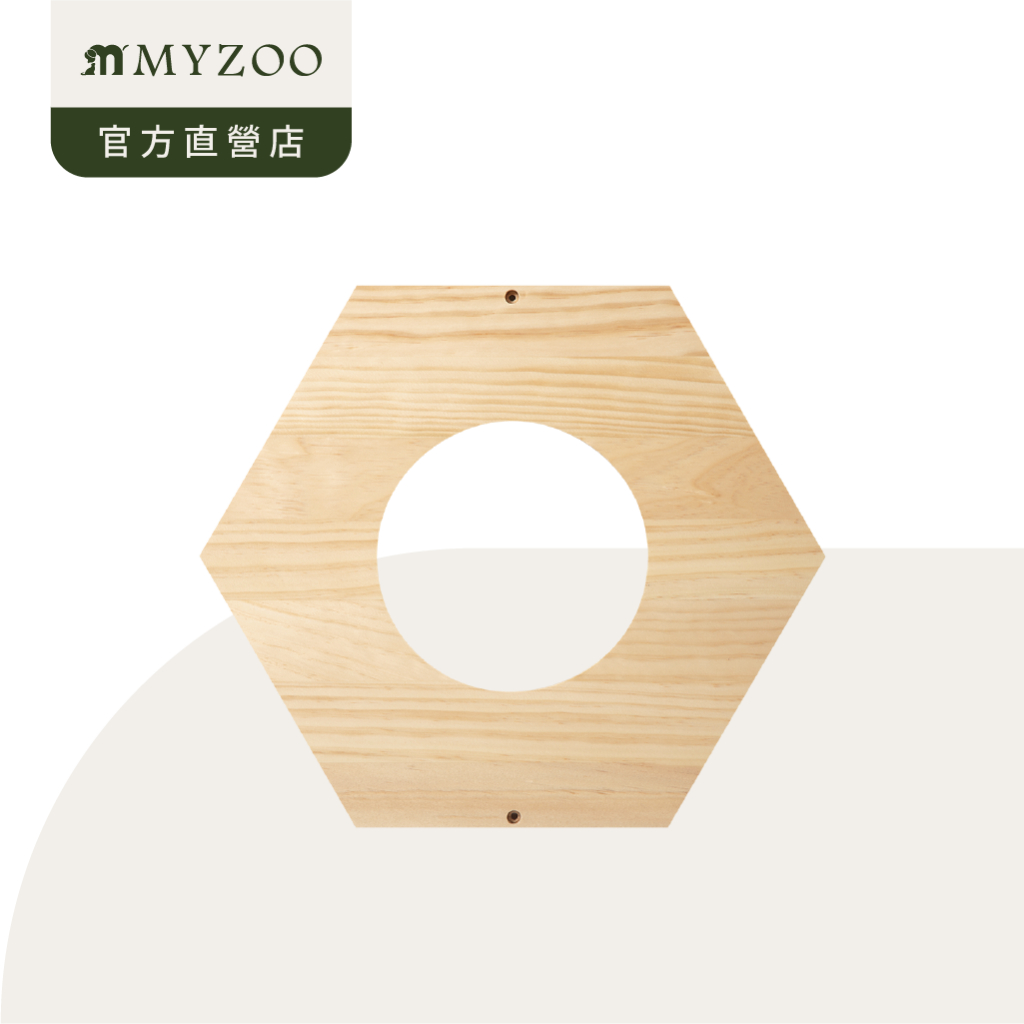 MYZOO 動物緣｜六角貓跳台 Busycat配件 - 六角面蓋 Coverplate | 蝦皮購物
