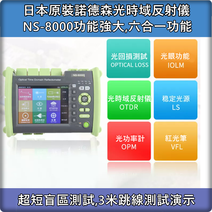 全新原廠諾德森NS-6000NS-8000otdr光纖測試儀光時域反射儀單多模 | 蝦皮購物