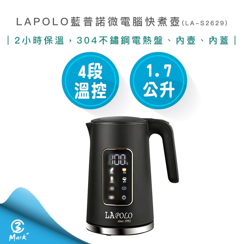 【超商免運 快速出貨】LAPOLO 藍普諾 快煮壺 LA-S2629 微電腦 定時 保溫 | 蝦皮購物