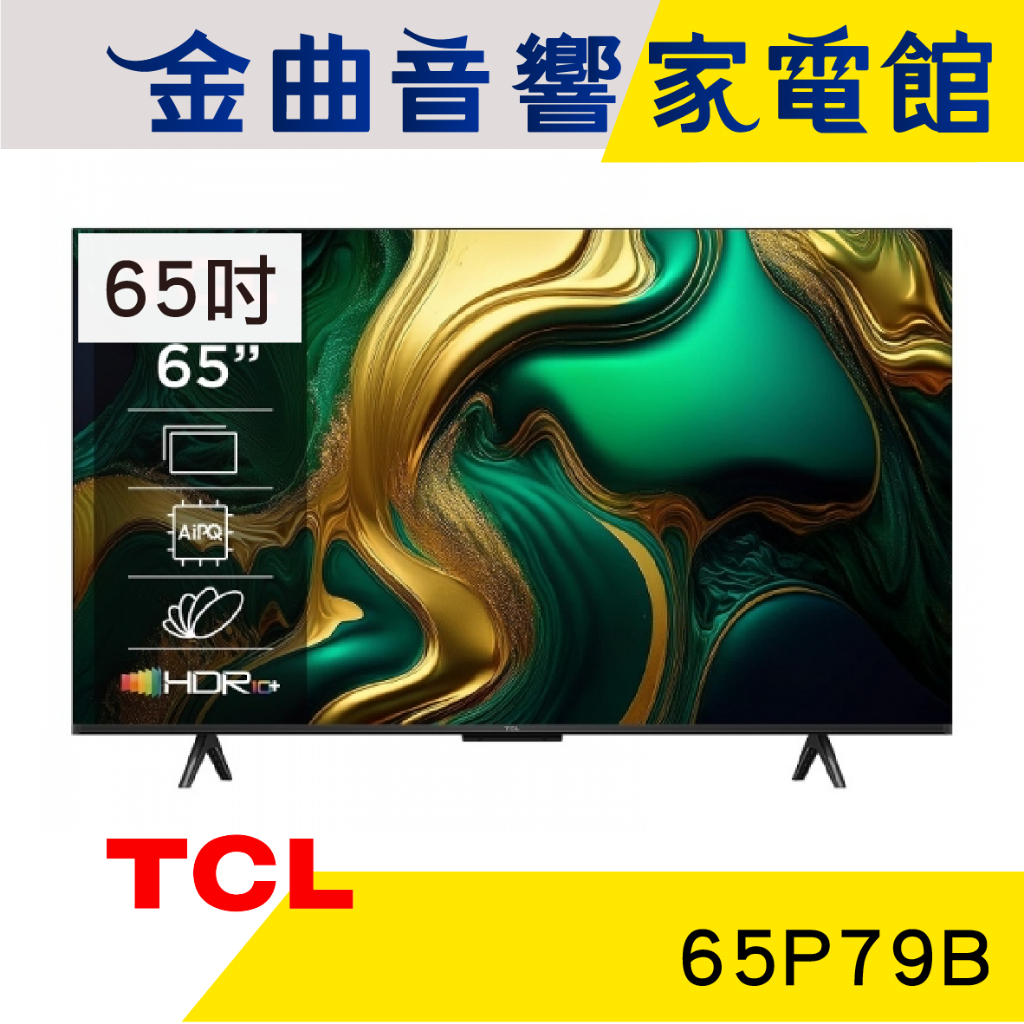 TCL 65P79B 65吋 4K Google TV 智慧連網 液晶顯示器 2024 | 金曲音響 | 蝦皮購物