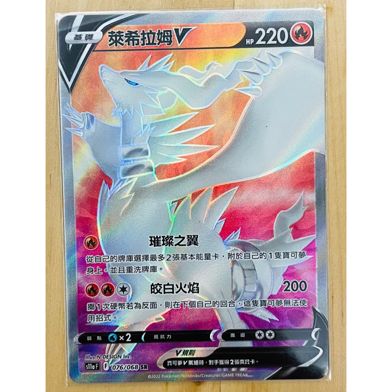 寶可夢 PTCG 萊希拉姆V SR s11a 076/068 | 蝦皮購物