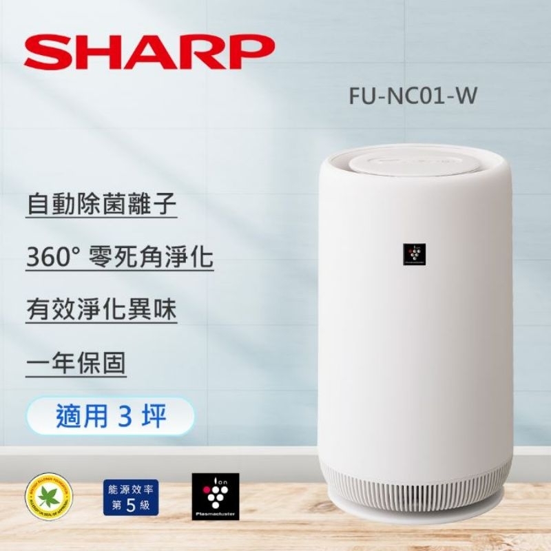 全新未拆 Sharp 夏普 圓柱空氣清淨機 FU-NC01-W | 蝦皮購物