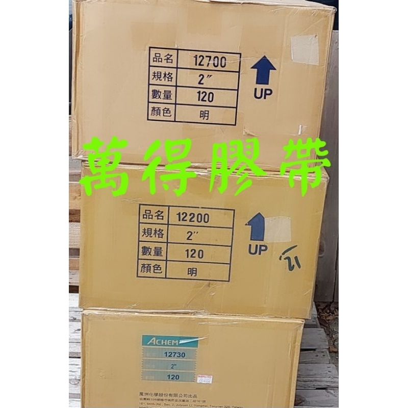 萬得油性專用膠帶冷藏冷凍OPP膠帶 整箱下單區 *12700 *12200 12730 水果箱 蔬菜箱透明封箱膠帶 | 蝦皮購物