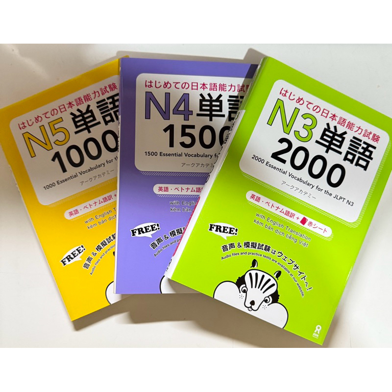 はじめての日本語能力試験N5~N3単語 日本🇯🇵單字本😁 合賣 ！ 超新超乾淨 | 蝦皮購物