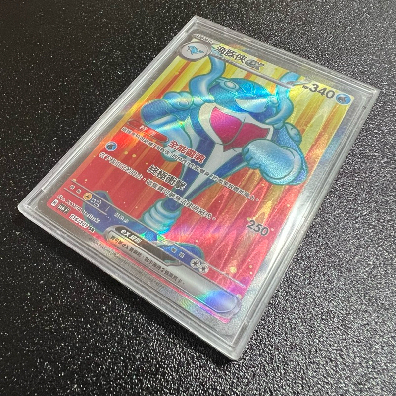 🐑 寶可夢卡牌 PTCG - 海豚俠ex SV6 116/101 SR #全能靈魂 | 蝦皮購物
