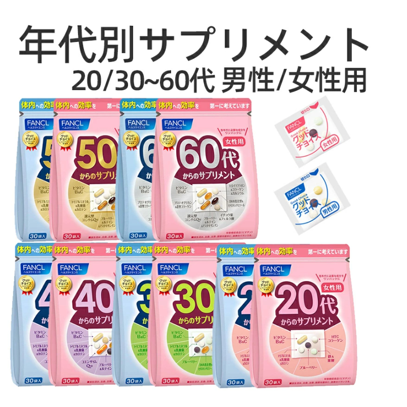 🐧企鵝代購🧊現貨免運×電子發票🧊日本FANCL 20 30 40 50 60歲-專用綜合營養包 30小包入芳珂綜合維他命 | 蝦皮購物