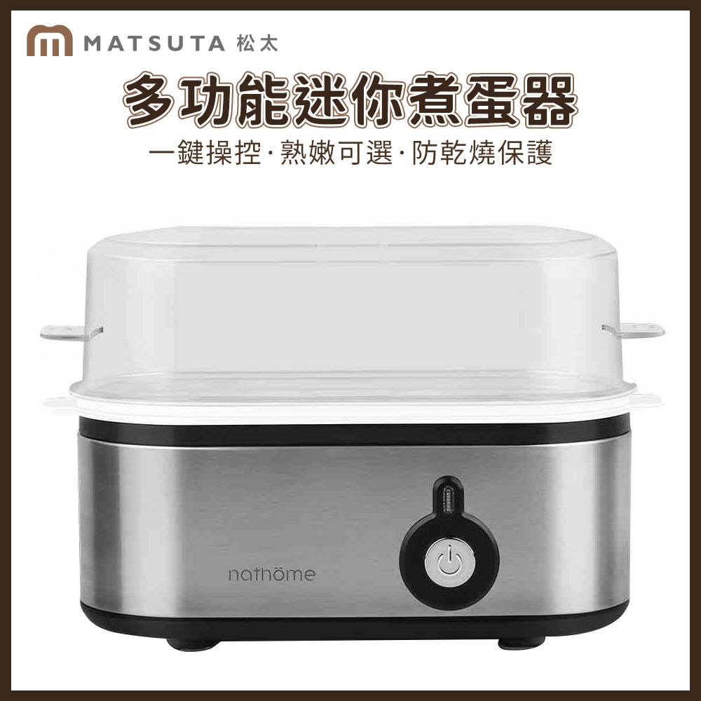 【MatsuTa 松太】煮蛋器 家用迷你煮蛋器 多功能不鏽鋼色蒸蛋器 北歐風煮蛋機 自動斷電蒸蛋機 | 蝦皮購物