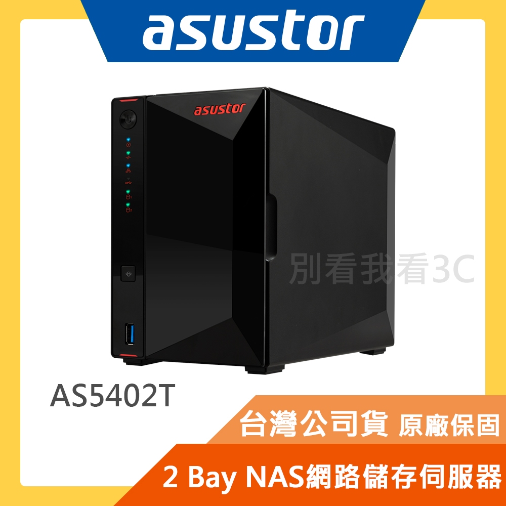 【ASUSTOR 華芸】AS5402T 2Bay NAS網路儲存伺服器 | 蝦皮購物