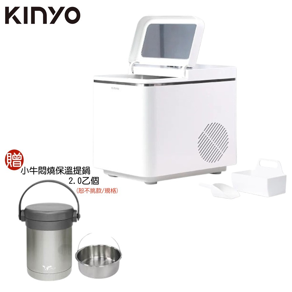 【KINYO】全自動製冰機 製冰塊機 冰塊 涼爽 露營 外出旅遊好幫手 贈小牛悶燒保溫提鍋 | 蝦皮購物
