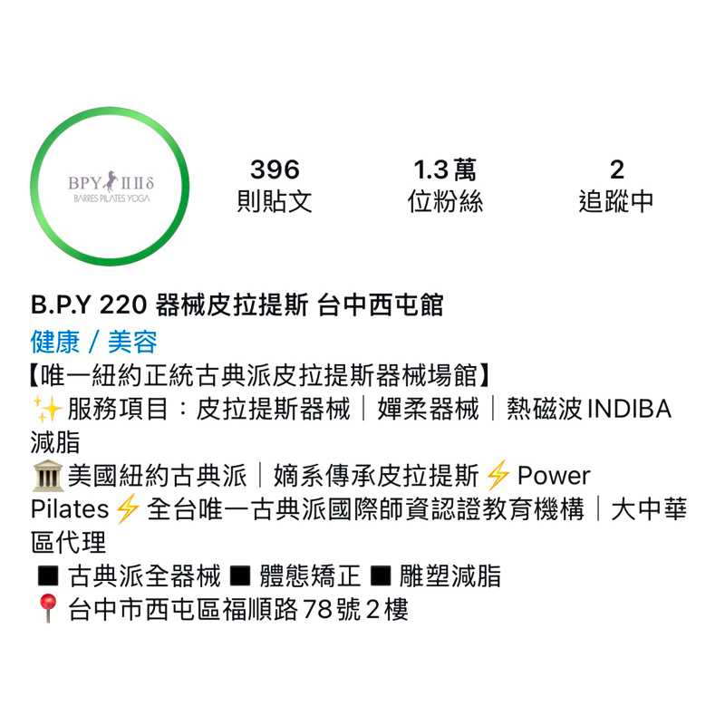 轉讓 B.P.Y 220 台中西屯店 器械皮拉提斯 | 蝦皮購物