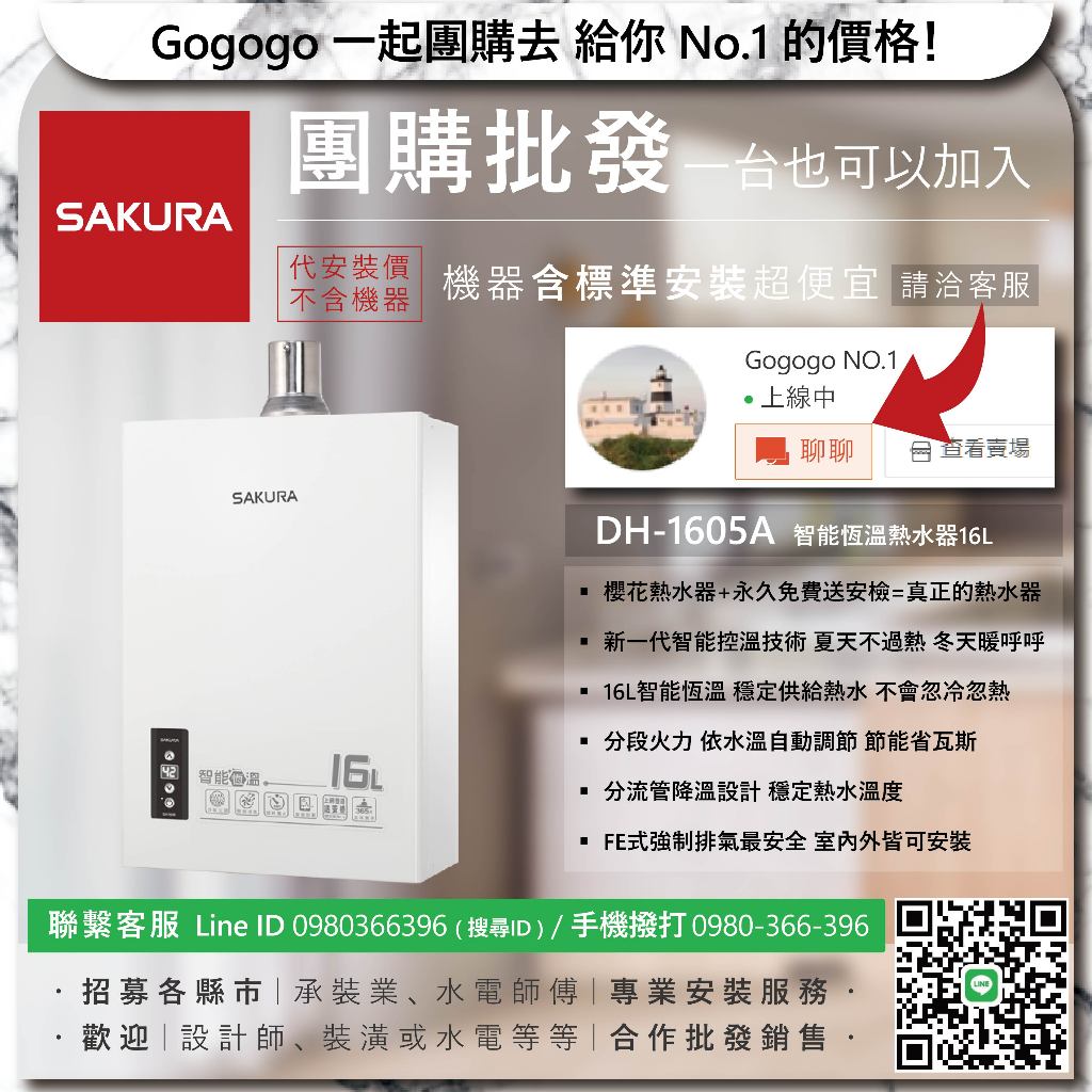 《清倉大拍賣．禮卷大方送》櫻花DH-1605A 智能恆溫強制排氣16L熱水器【僅標準安裝費】 | 蝦皮購物
