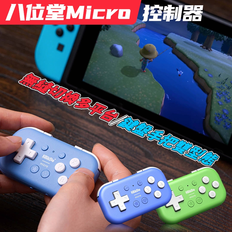 八位堂 8Bitdo Micro 迷你小手把 無線 遙控器 藍芽 控制器 支援 PS繪圖熱鍵 安卓 PC IOS NS | 蝦皮購物