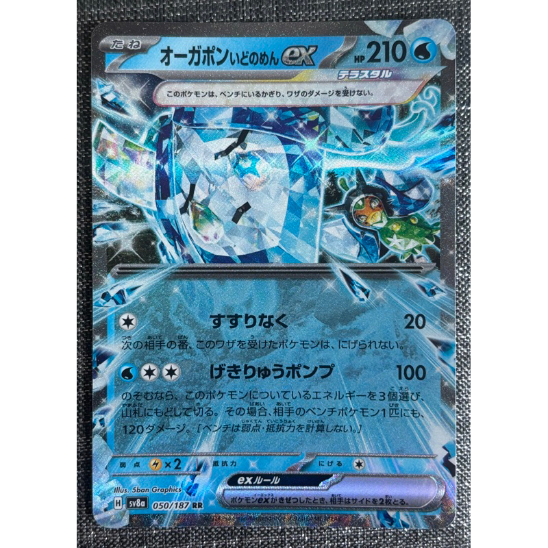 [町屋PTCG]寶可夢PTCG日版 太晶慶典ex SV8a 厄鬼椪水井面具ex 050/187 RR | 蝦皮購物