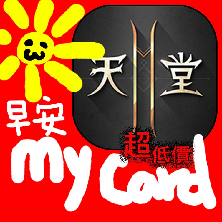 MyCard 3000點點數卡(天堂2M) | 蝦皮購物