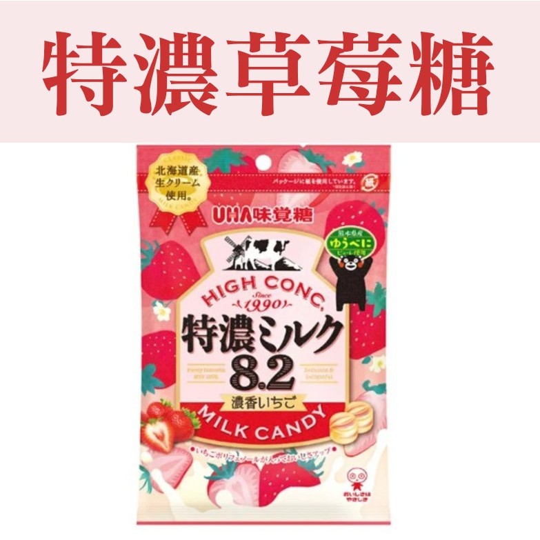 日本 UHA 大包裝 味覺糖 8.2 草莓牛奶糖 特濃草莓牛奶糖 72g | 蝦皮購物