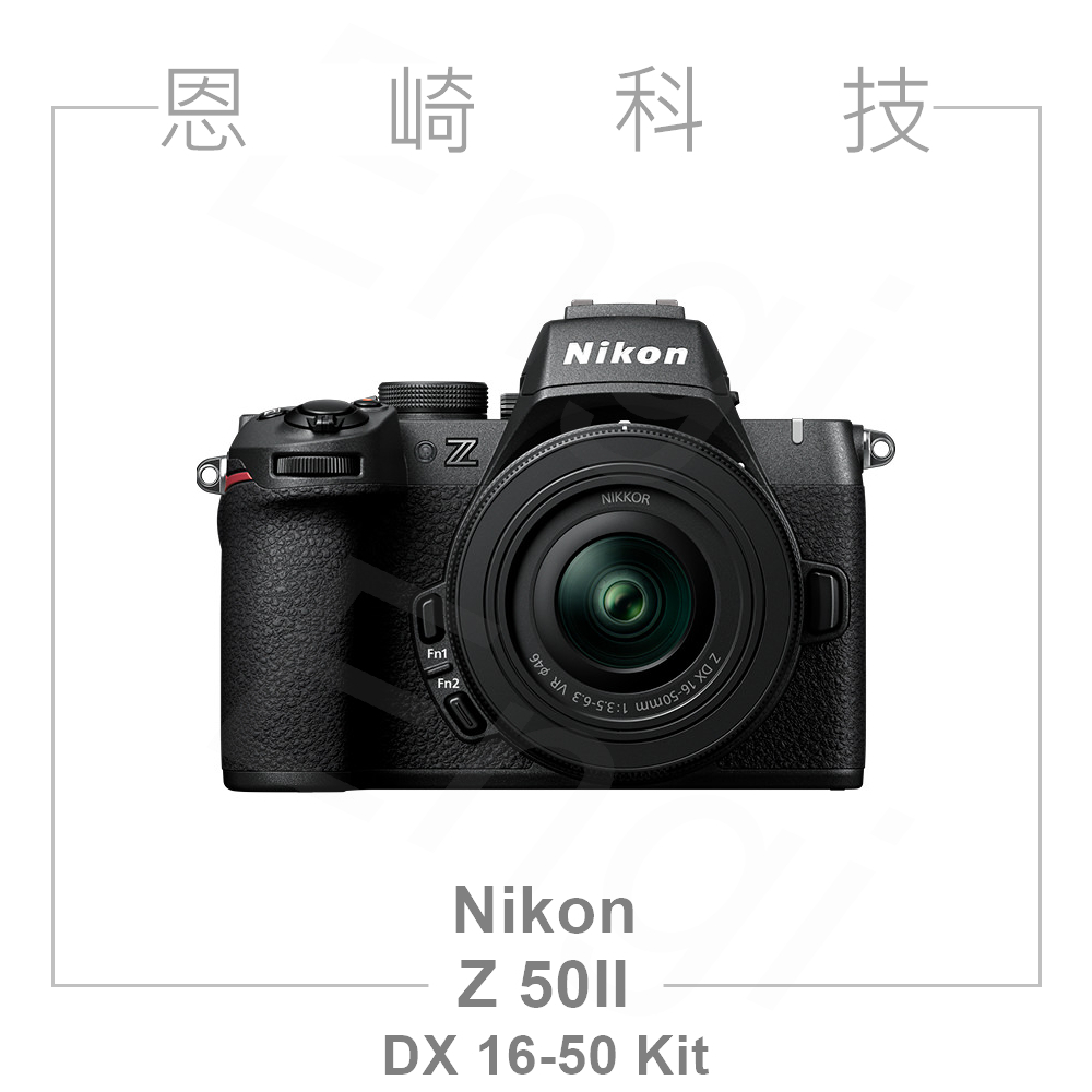 恩崎科技 Nikon Z50II 單鏡組 NIKKOR Z DX 16-50mm f/3.5-6.3 VR 公司貨 | 蝦皮購物