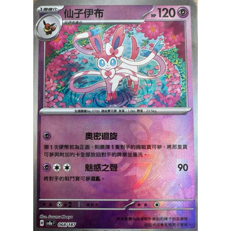 大師球 ptcg 寶可夢 中文版 太晶慶典 ex sv8a 大師球 閃 精靈球 閃仙子伊布 068/187 | 蝦皮購物