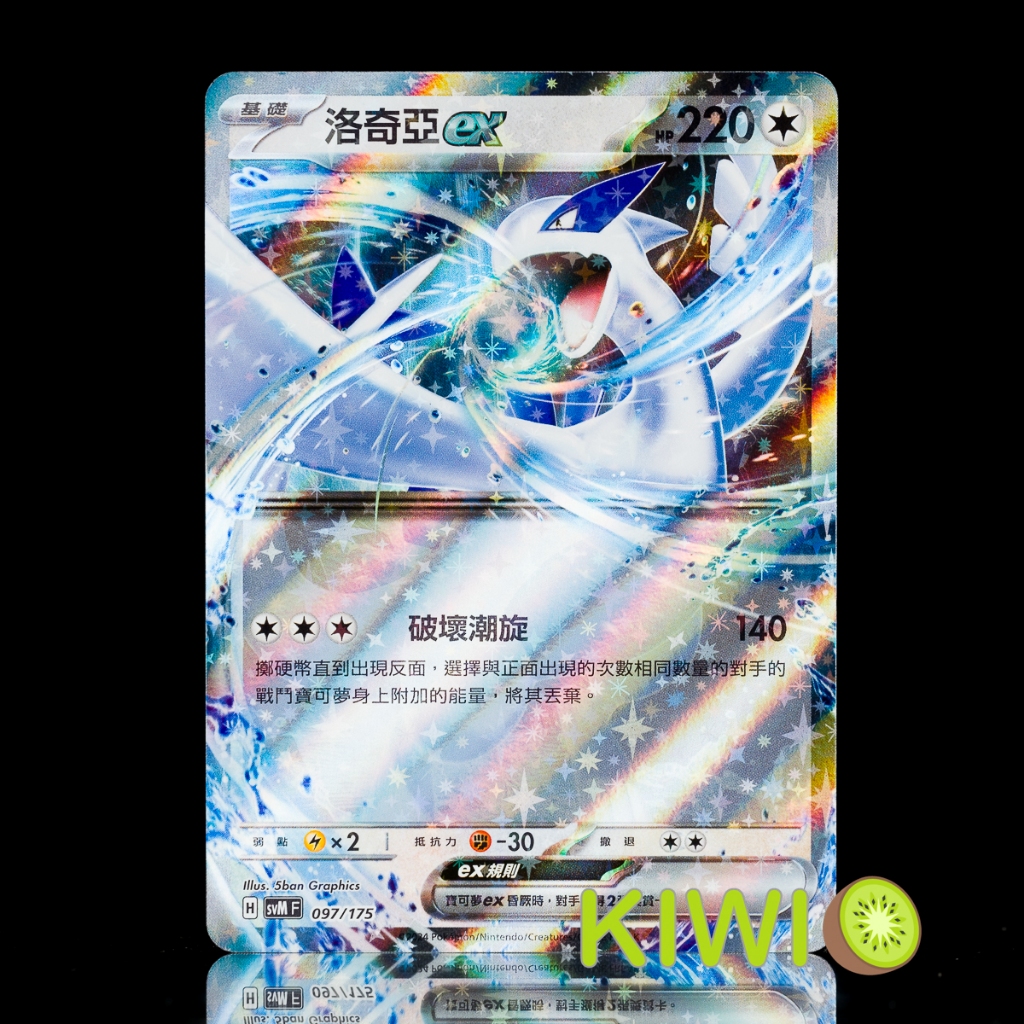 KIWI 🥝 PTCG 中文版 洛奇亞ex SVM 097/175 | 蝦皮購物