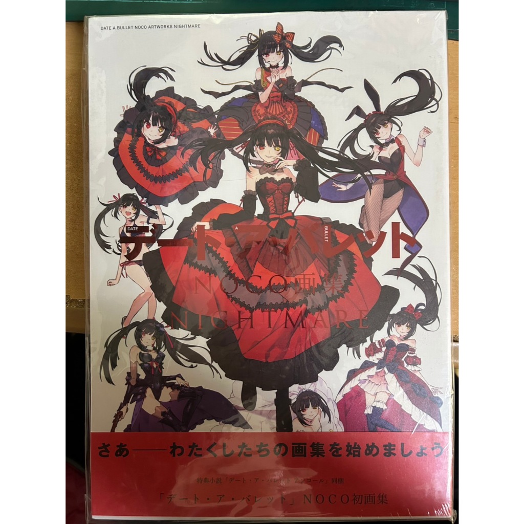 現貨日文 約會大作戰 赤黑新章 NOCO畫集：NIGHTMARE デート・ア・バレット NOCO畫集 NIGHTMARE | 蝦皮購物