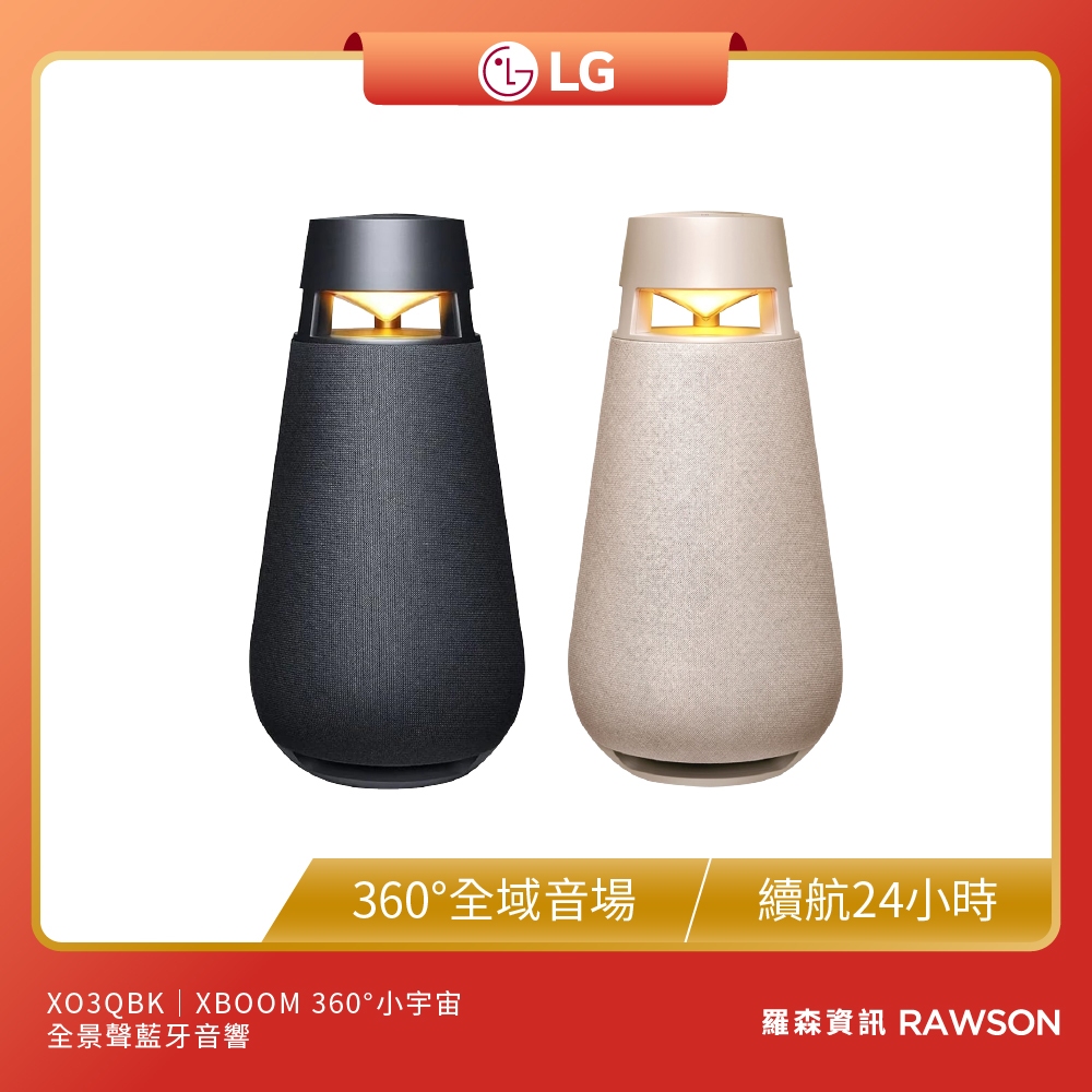 LG 】XO3QBE XBOOM 360˚ 小宇宙全景聲藍牙音響 LG音響 LG喇叭 喇叭 小銀河 | 蝦皮購物