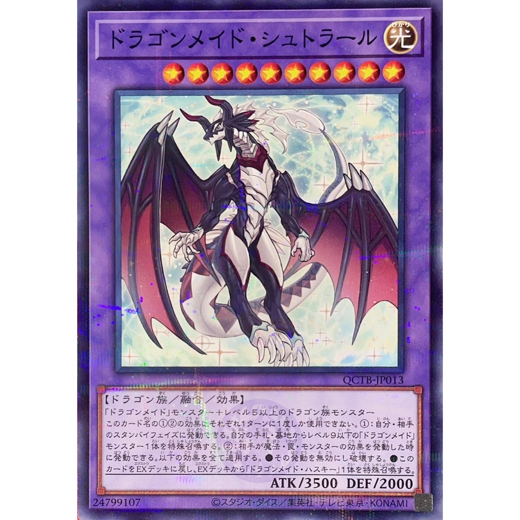 【卡の家】遊戲王 QCTB-JP013 龍女僕 光龍 (普鑽) | 蝦皮購物