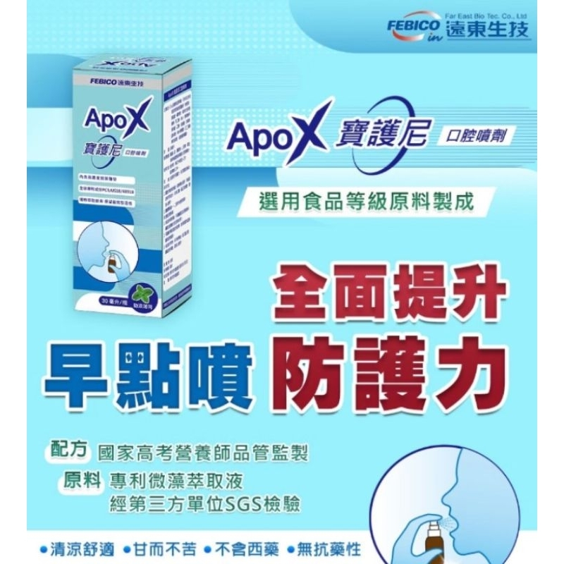免運 效期2026.5.15 ApoX 寶護尼口腔噴劑30ml | 蝦皮購物