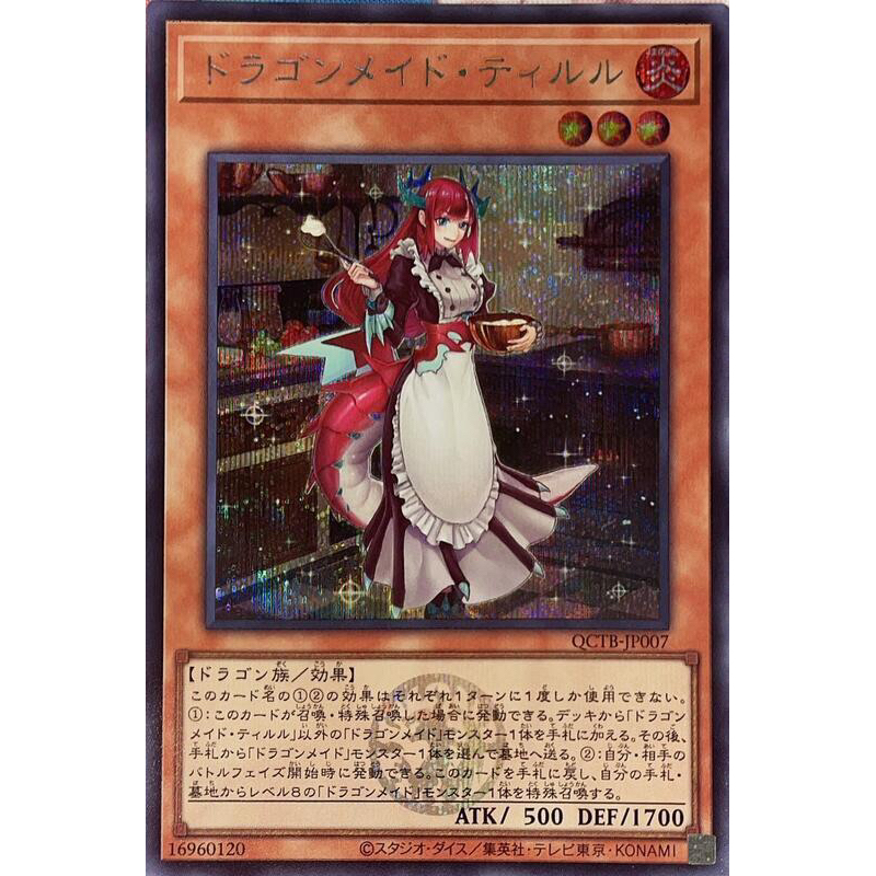 【楓卡舖】遊戲王 QCTB-JP007 龍女僕 女廚 (亮面/半鑽)搜SLF1-JP060 | 蝦皮購物