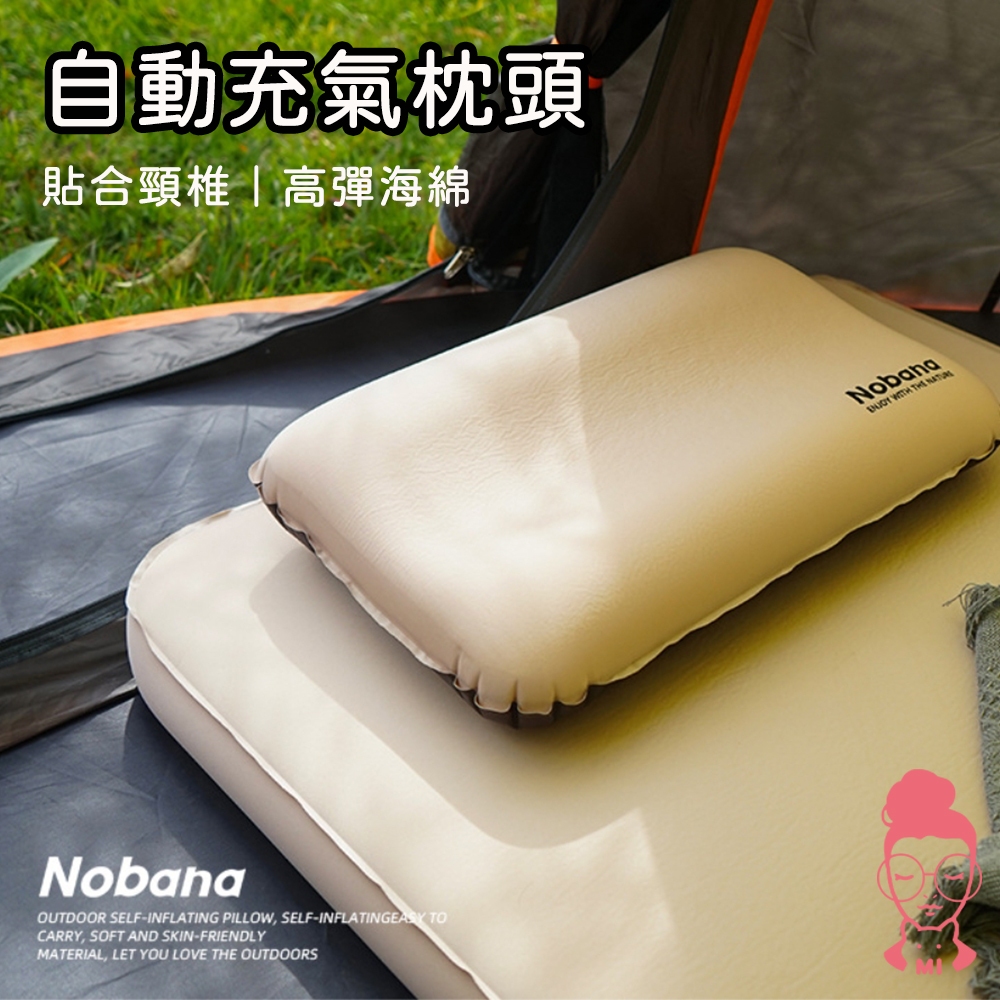 Nobana 3D海綿 自動充氣枕頭 旅行枕頭 TPU睡枕 露營枕頭 登山枕頭 登山充氣枕頭 午睡枕 | 蝦皮購物
