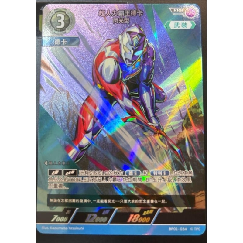 【Card-Ple卡片人】BP01-034 RRR 超人力霸王德卡 閃光型 鹹蛋超人 超人力霸王 | 蝦皮購物