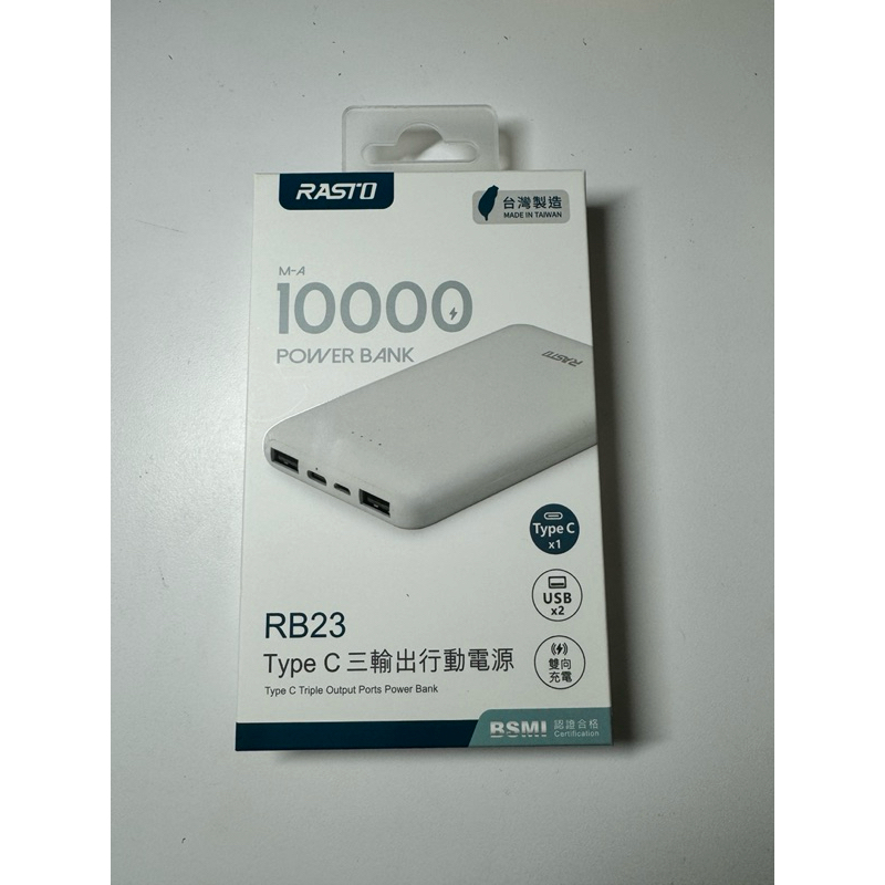 RASTO RB23 三輸出行動電源 Type-C | 蝦皮購物