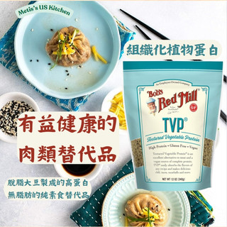 美國代購 純素食替代品 Bob's Red Mill TVP（組織化植物蛋白）12盎司.無麩質.素食.美國製造.原味 | 蝦皮購物
