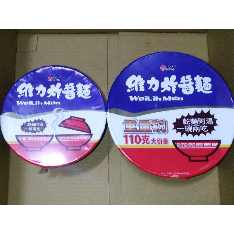 維力炸醬麵90g重量碗110g大份量 乾麵附湯一碗兩吃 碗麵泡麵乾拌麵 零食台娃娃機 | 蝦皮購物