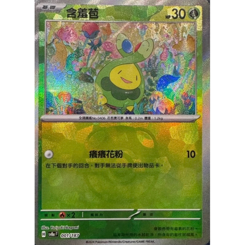大師球閃 精靈球閃 PTCG 中文版 含羞苞 SV8a 001/187 | 蝦皮購物