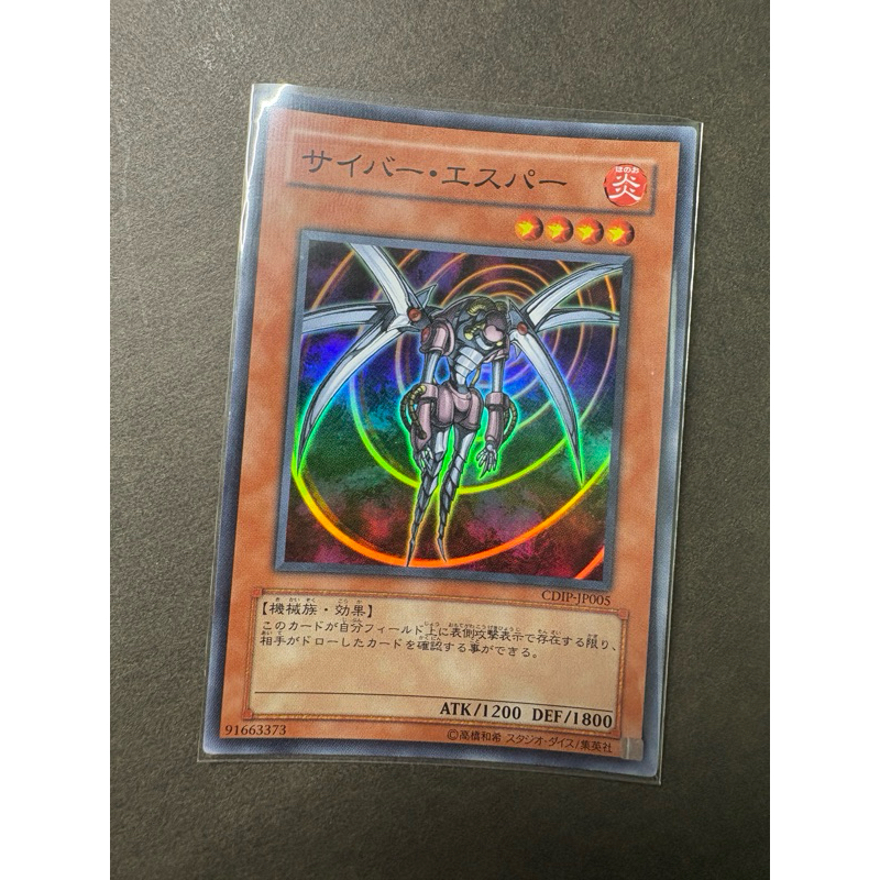 遊戲王 日版 亮面 CDIP-JP005 電子超能者 | 蝦皮購物