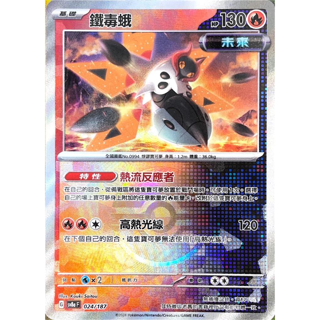 [ALG 卡牌專門] 寶可夢 PTCG 中文版 鐵毒蛾 SV8a 024/187 精靈球閃 大師球閃 閃卡 | 蝦皮購物