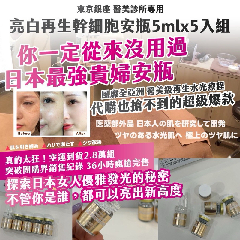 ｜🇯🇵東京銀座 醫美診所專用｜ 亮白再生幹細胞安瓶5mlx5入組 | 蝦皮購物