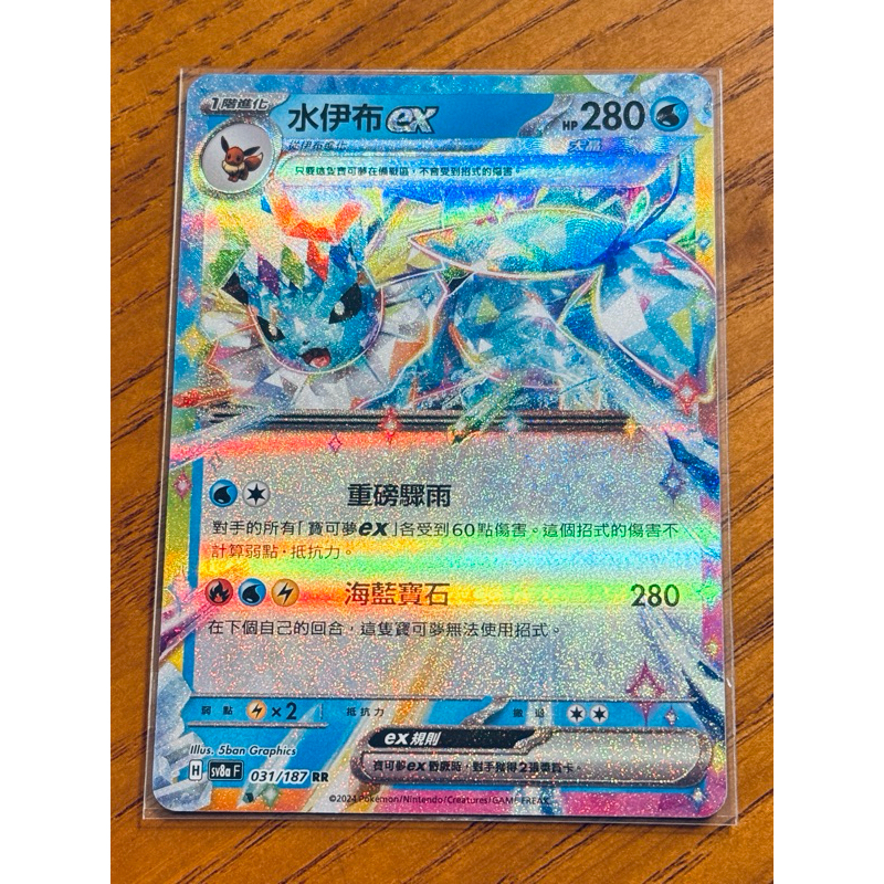 -南港97- 【含厚磅卡套】 水伊布ex sv8a 031/187 RR PTCG 寶可夢卡 中文版 太晶慶典 | 蝦皮購物