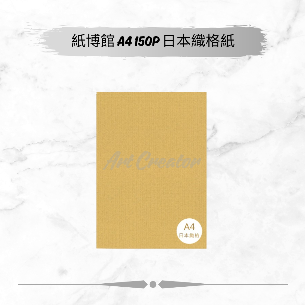 紙博館 A4 150P 日本織格紙(25入) | 蝦皮購物