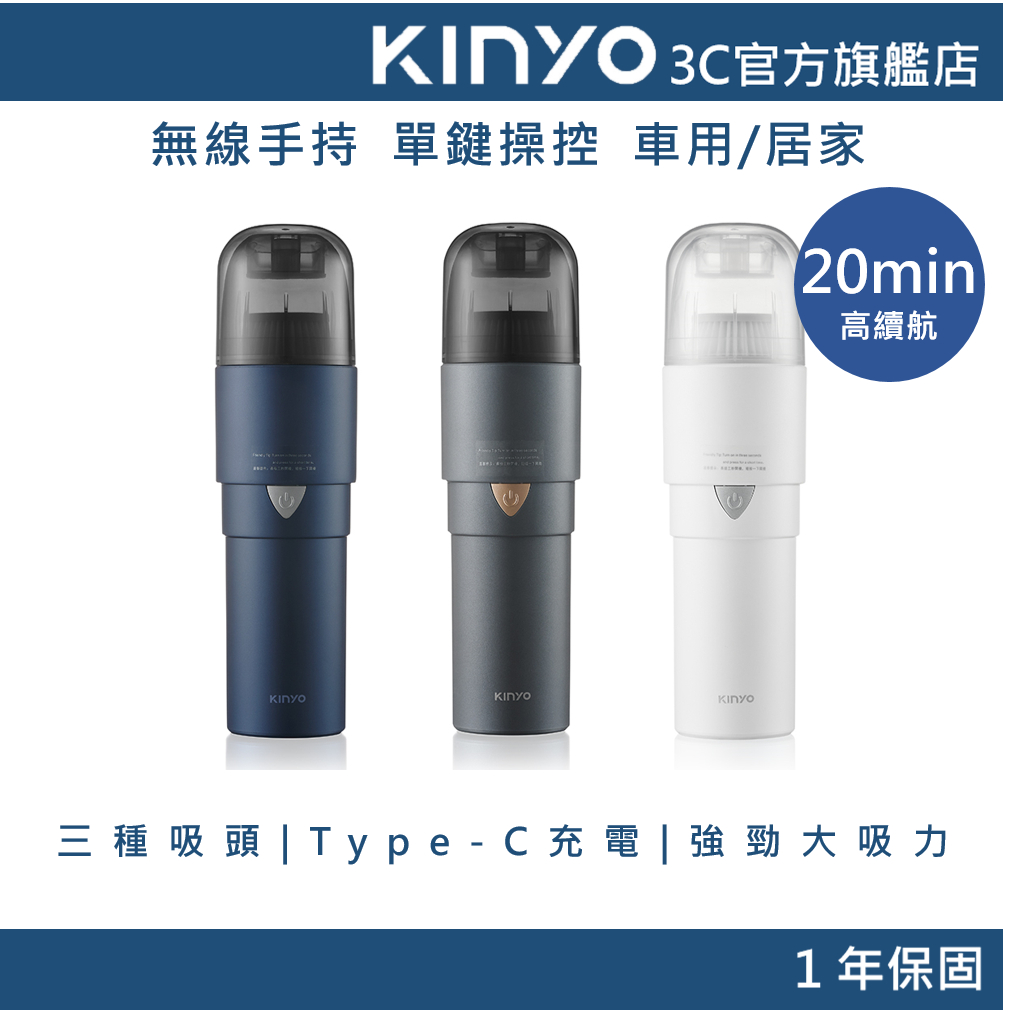 【KINYO官方直營】輕巧手持無線吸塵器 (KVC) 車用/汽車/居家 Type-C充電 | 蝦皮購物