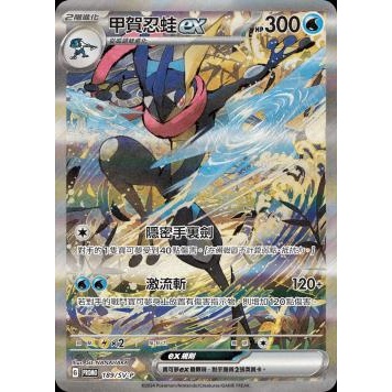 [賣柴柴犬] 寶可夢 中文版 PTCG PROMO 甲賀忍蛙ex 189/SV-P PR | 蝦皮購物