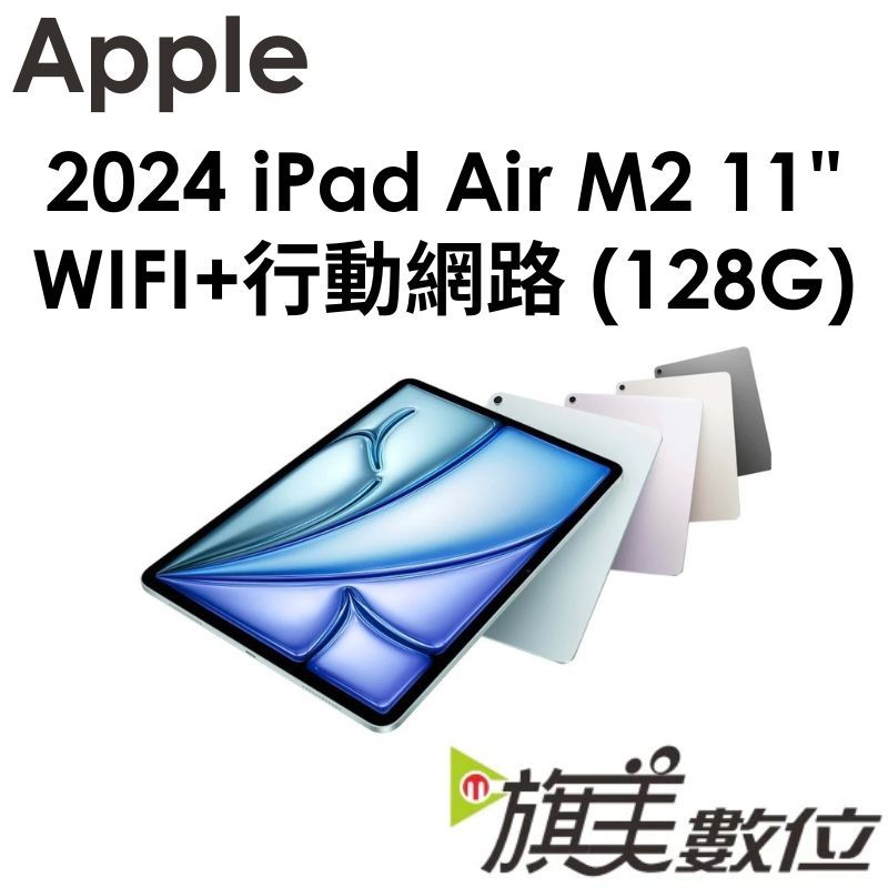 APPLE iPad Air6（M2）11吋 行動網路 5G 128G 平板 2024 | 蝦皮購物