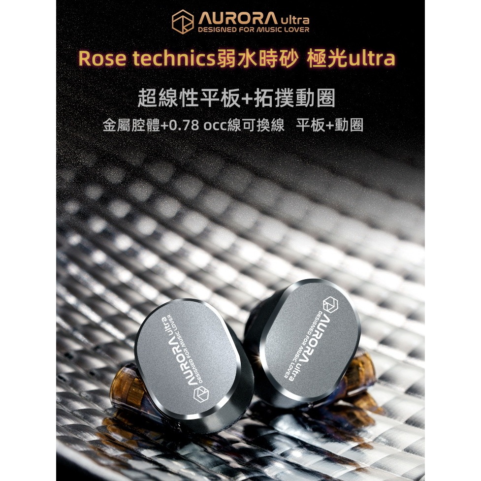「耳機先生」《Rose technics 弱水時砂 極光Ultra『 Aurora Ultra』》混合雙單元 入耳式耳機 | 蝦皮購物
