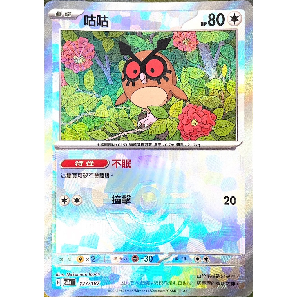 [ALG 卡牌專門] 寶可夢 PTCG 中文版 咕咕 SV8a 127/187 精靈球 大師球 閃卡 | 蝦皮購物