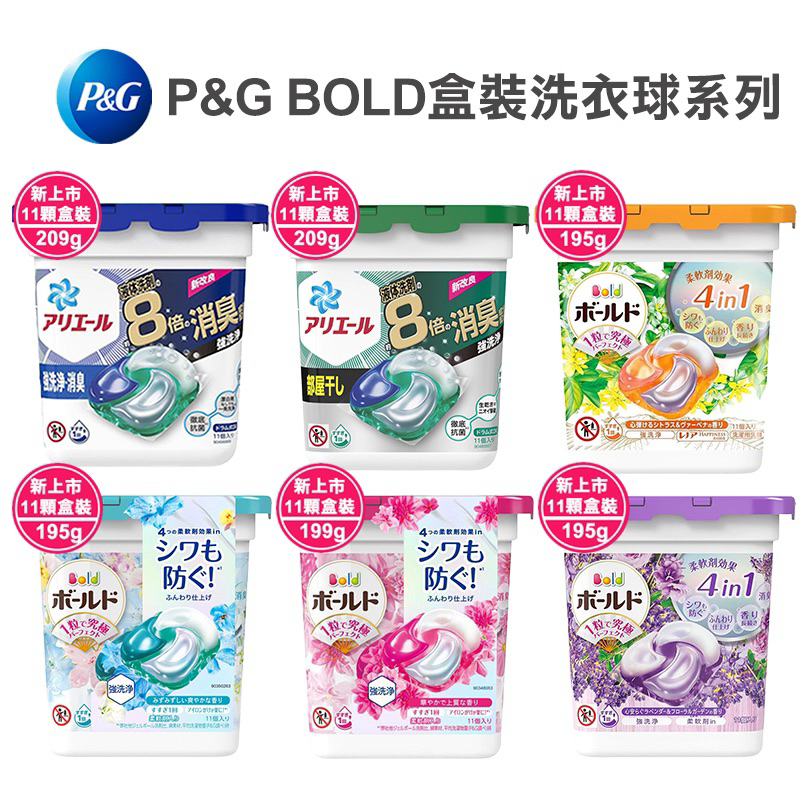 【拾玖號倉庫】現貨 日本製 P&G 寶僑 ARIEL/BOLD 4D盒裝洗衣球 | 蝦皮購物