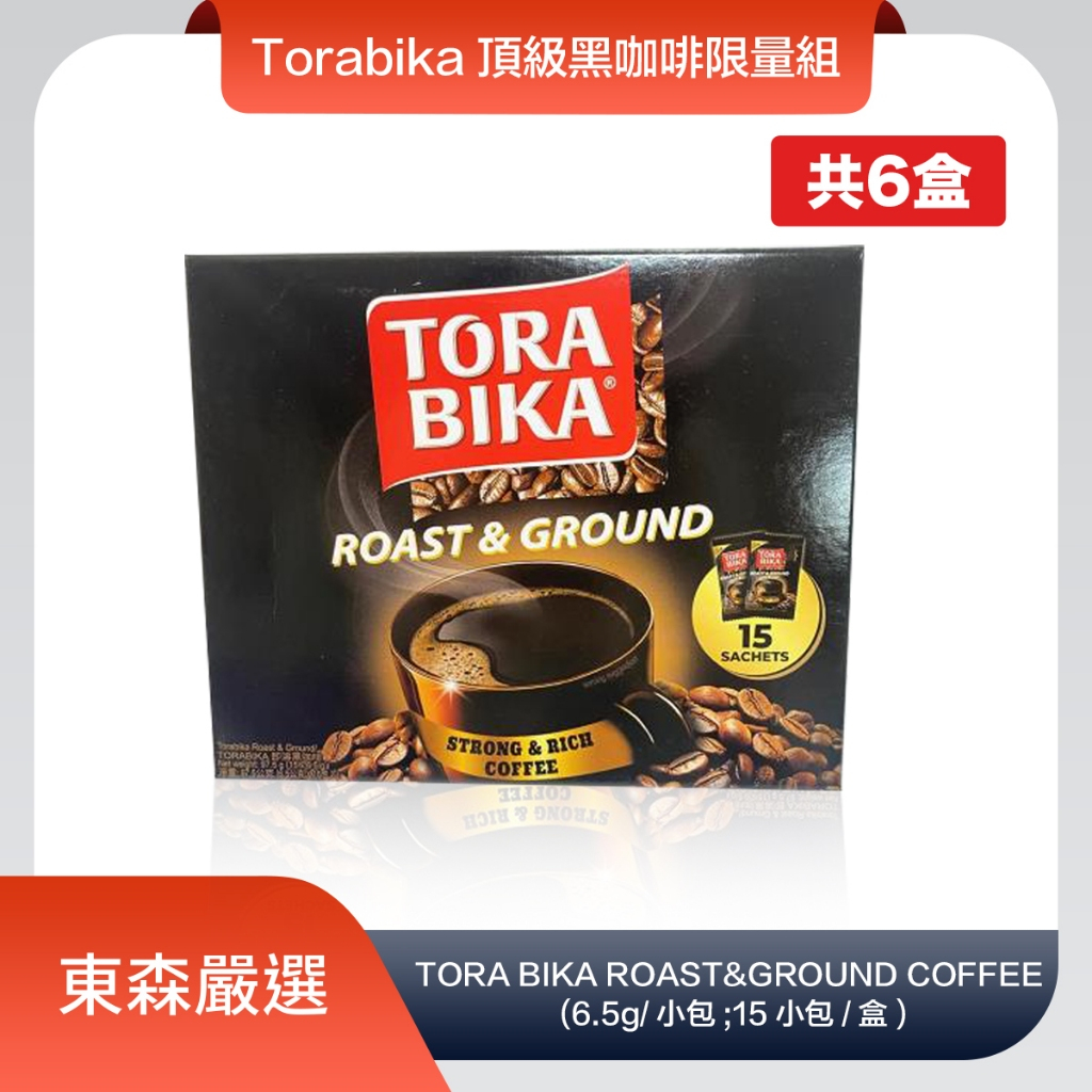 Tora bika頂級黑咖啡限量組6盒 再送餅乾/嚴選高山產的咖啡豆/獨家烘焙烤豆技術/印尼自然原始的咖啡風味 | 蝦皮購物